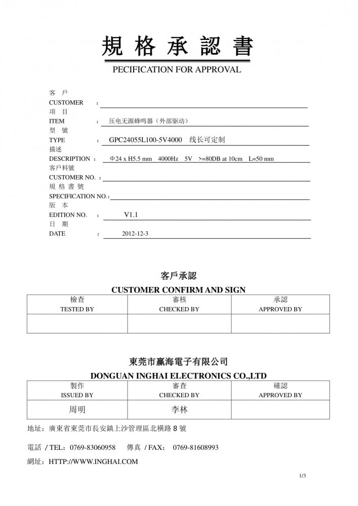 GPC24055L100-5V specification document page 1