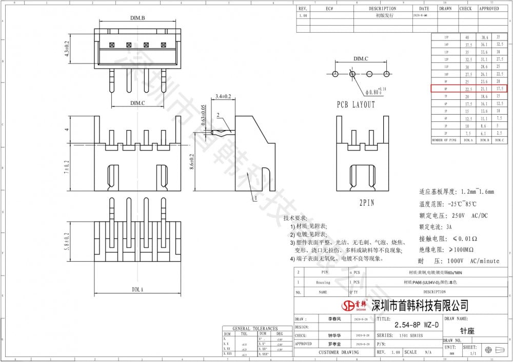 2.54-8P WZ-D specification page 1