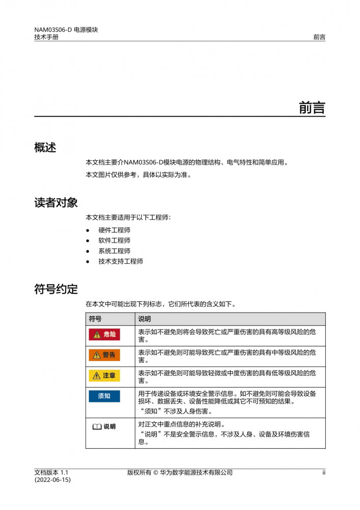 NAM03S06-D technical manual page 3