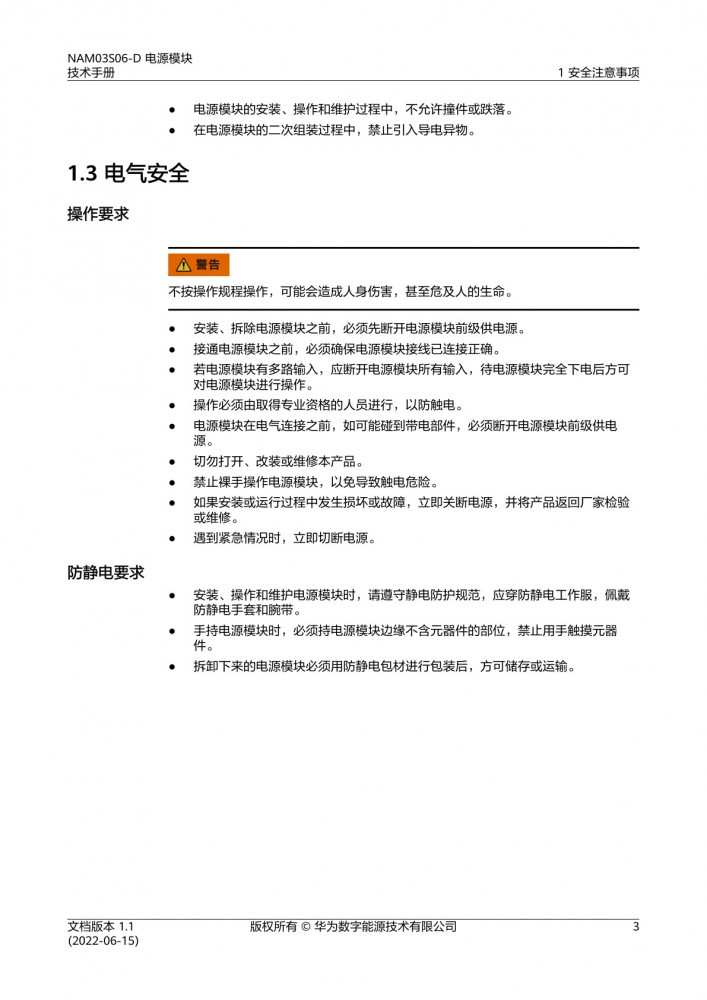 NAM03S06-D technical manual page 9