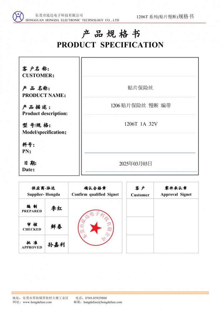 Hongda 1206T datasheet page 1