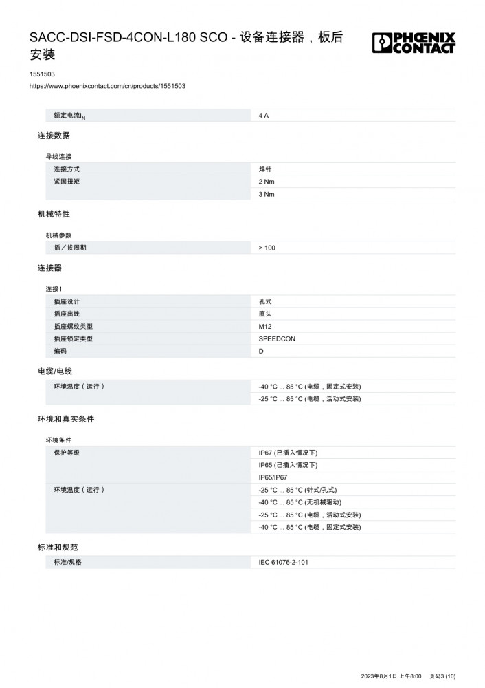 Phoenix Contact 1551503 technical document page 3