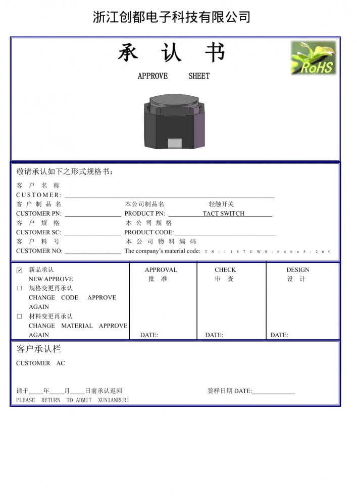 CAX TS-1187UWS-6x6x5-260 approval sheet page 1