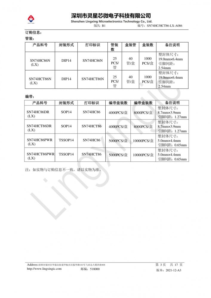 SN74HC86N(LX) datasheet page 3