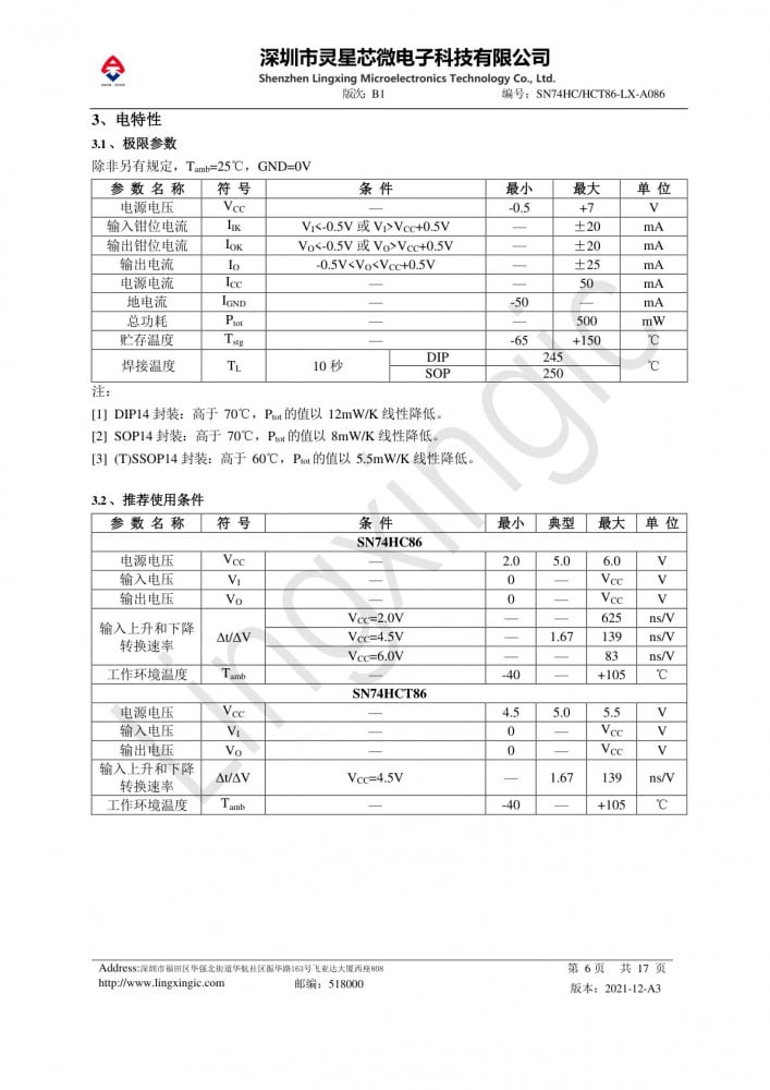 SN74HC86N(LX) datasheet page 6