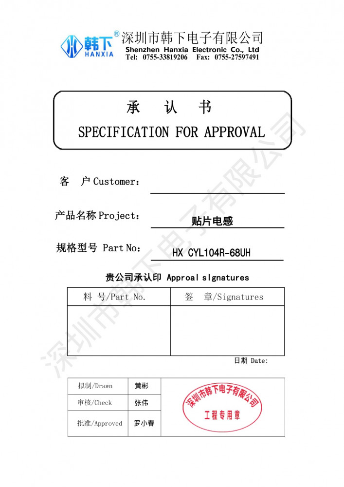 HX CYL104R-68UH technical document page 2