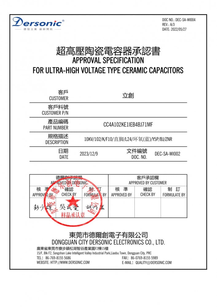 Dersonic approval specification page 1