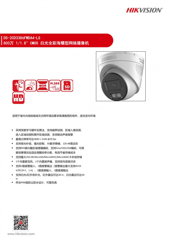HIKVISION DS-2CD3386FWDA4-LS technical document page 1