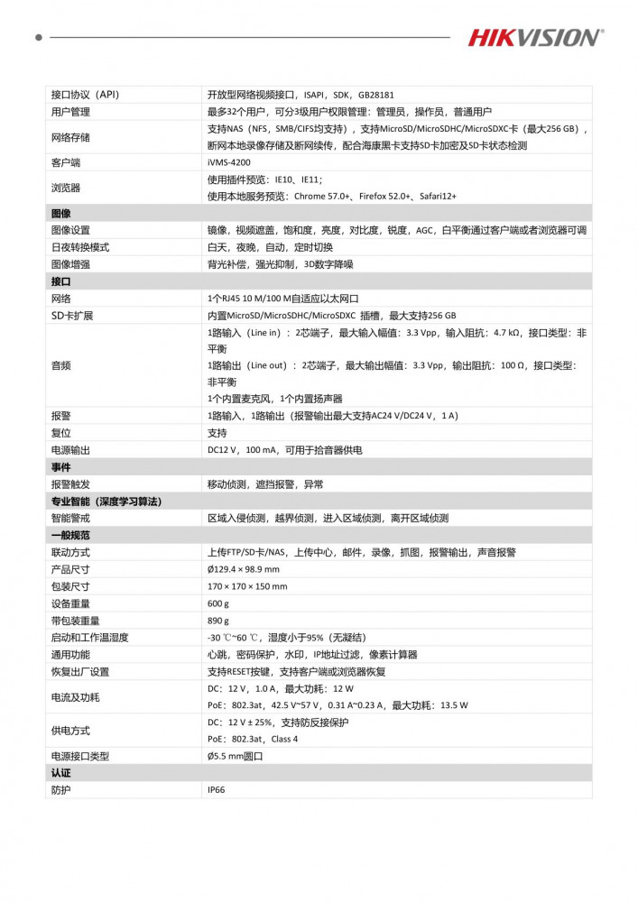 HIKVISION DS-2CD3386FWDA4-LS technical document page 3