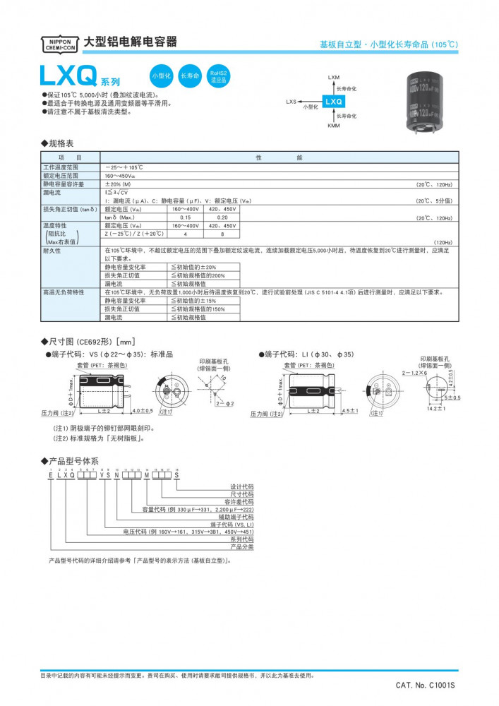 NCC ELXQ series technical document page 1