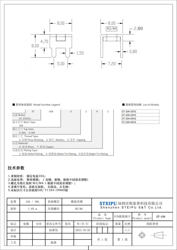STEIPU ST-104 product drawing document