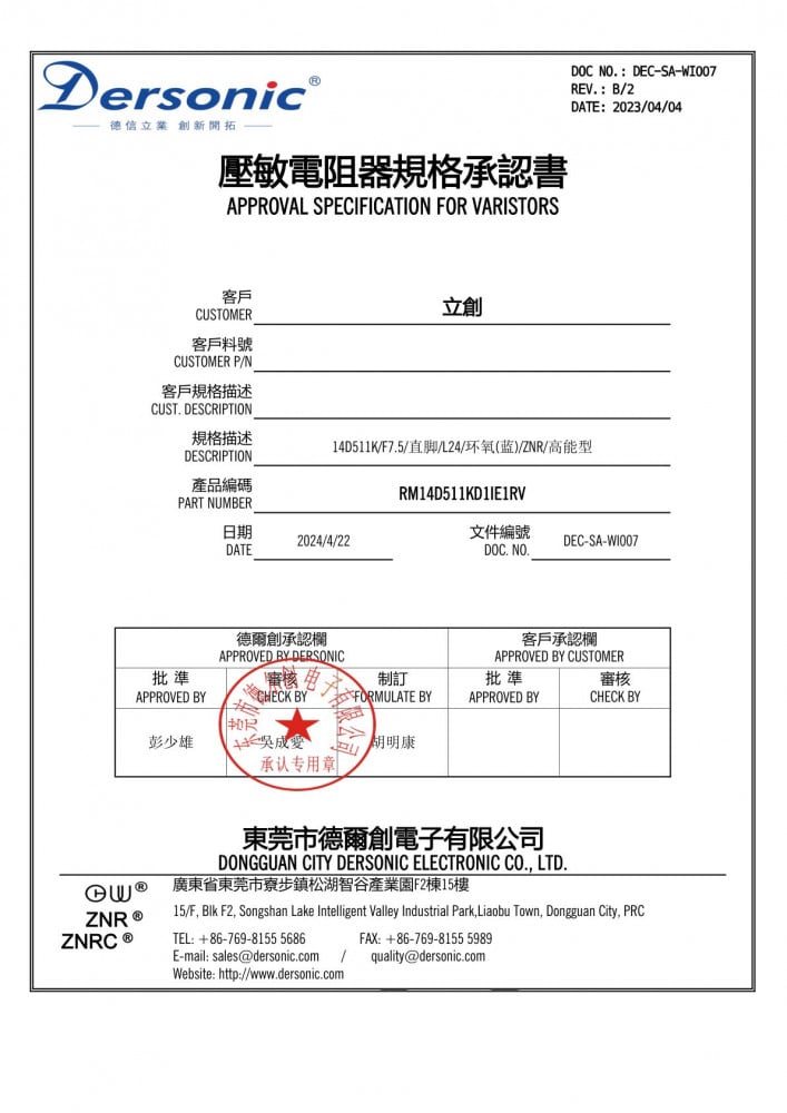 Dersonic varistor approval specification page 1