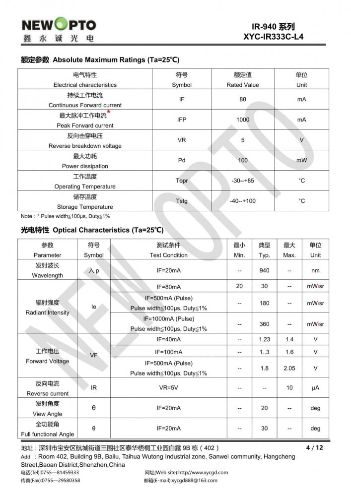 XYC-IR333C-L4 approval document page 4