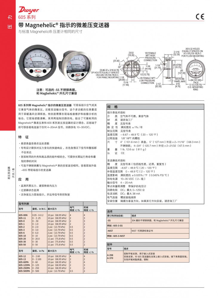 Dwyer 605 Series technical document