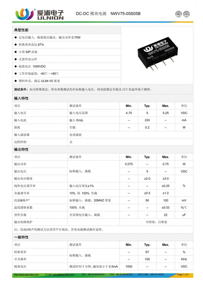 NWV75-05S05BN datasheet page 1