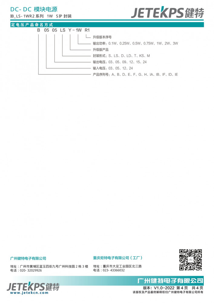 IB0505LS-1WR2 datasheet page 4