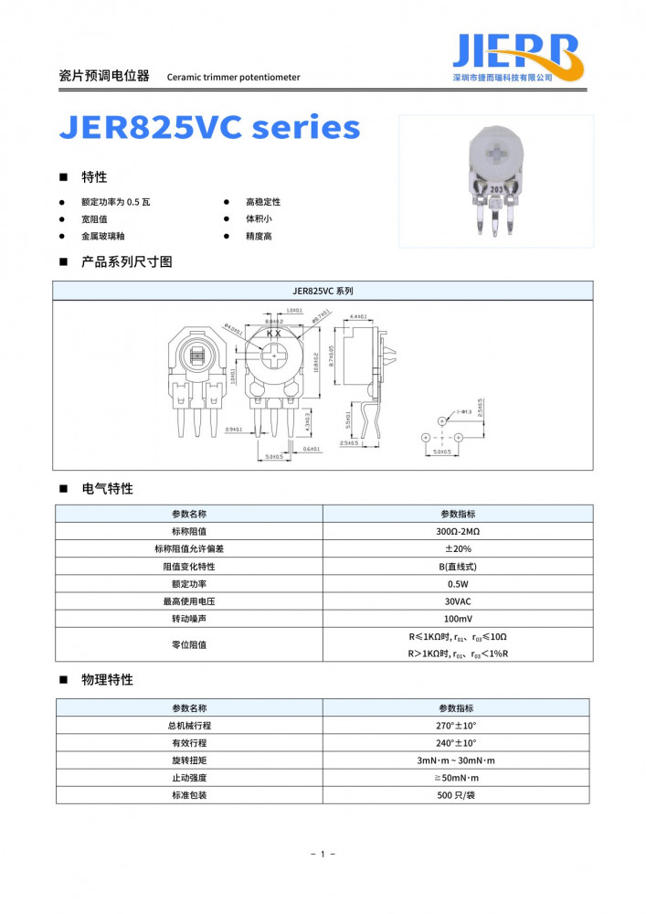 JER825VC series product documentation page 1