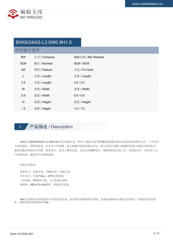 BW0034AG-L3.5W0.9H1.5 technical document page 3
