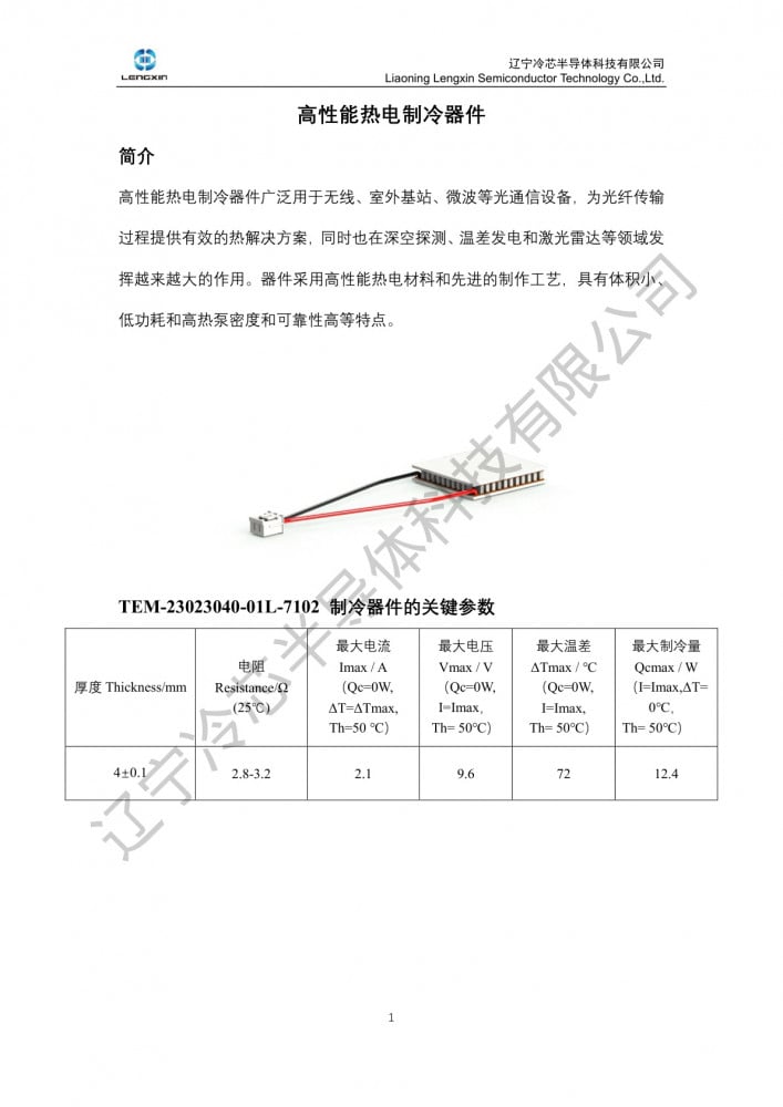 TEM-23023040-01L-7102 technical document page 1