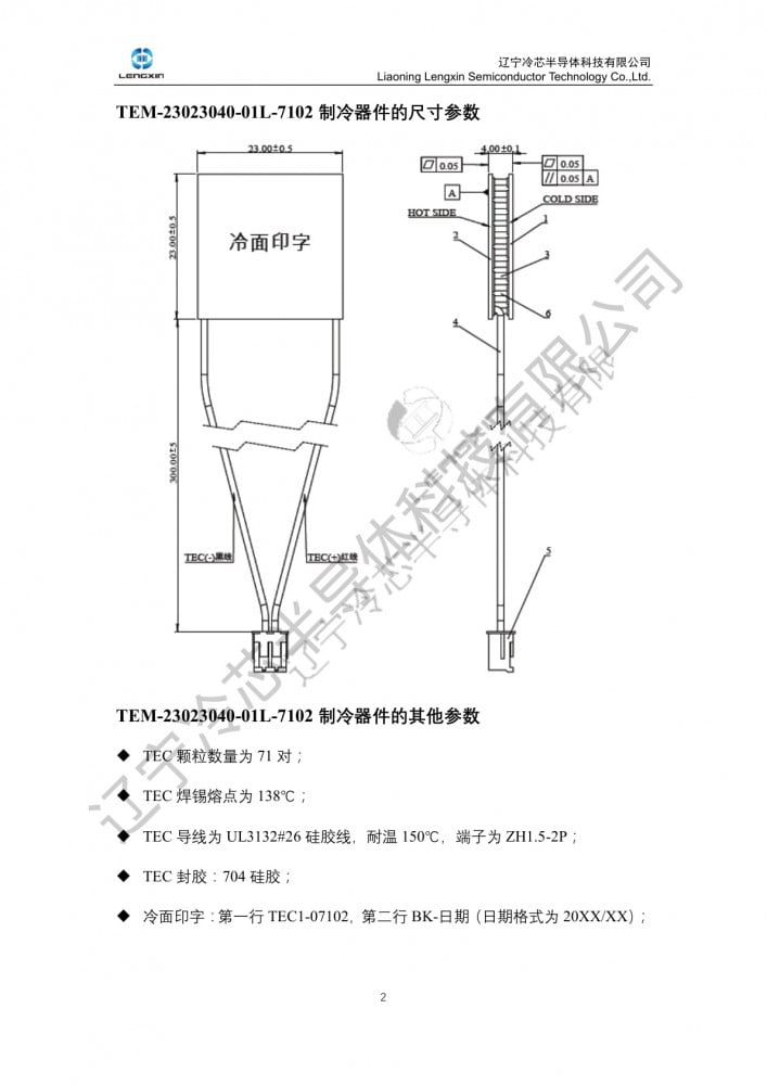 TEM-23023040-01L-7102 technical document page 2
