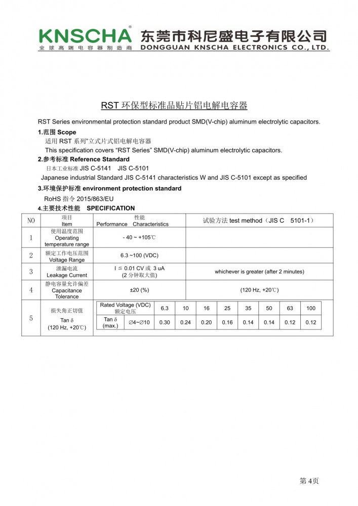KNSCHA RST47UF16V034 specification page 4