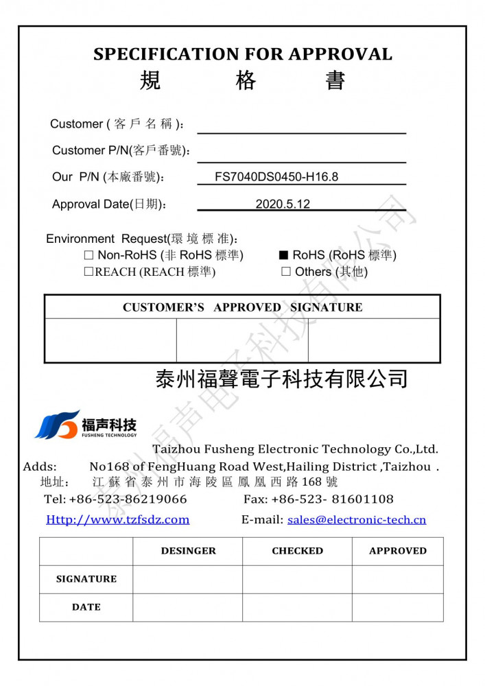 FS7040DS0450-H16.8 approval specification page 1