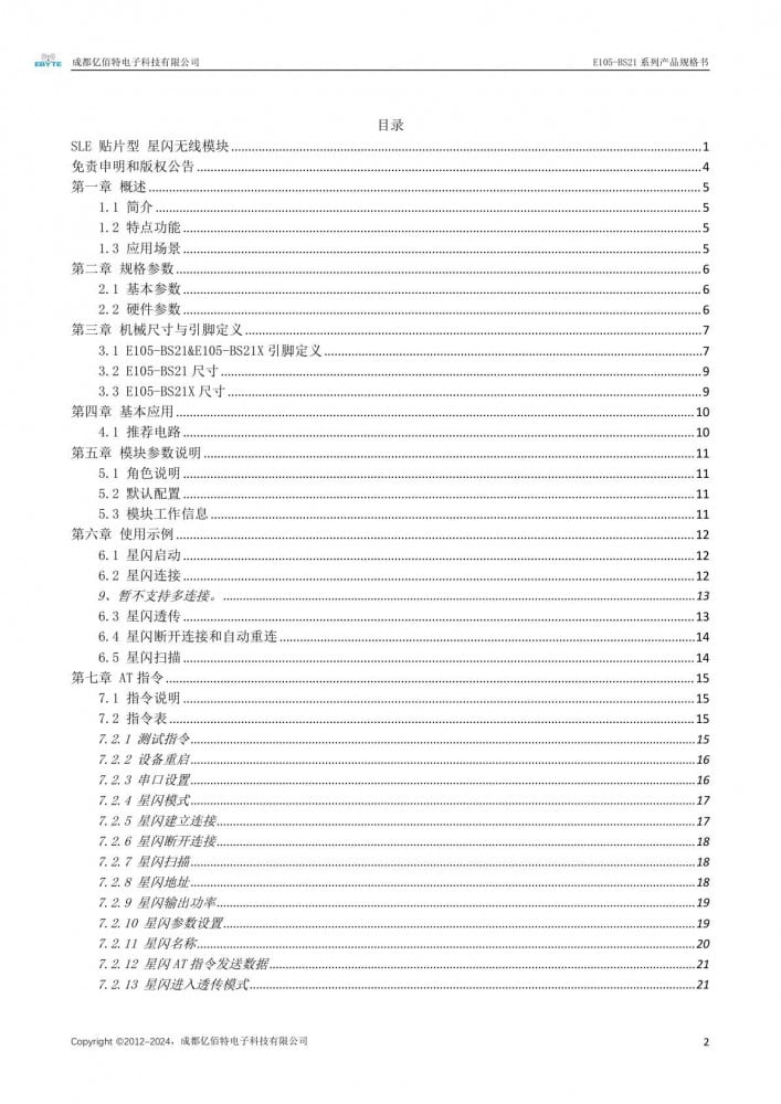 E105-BS21 series datasheet page 2