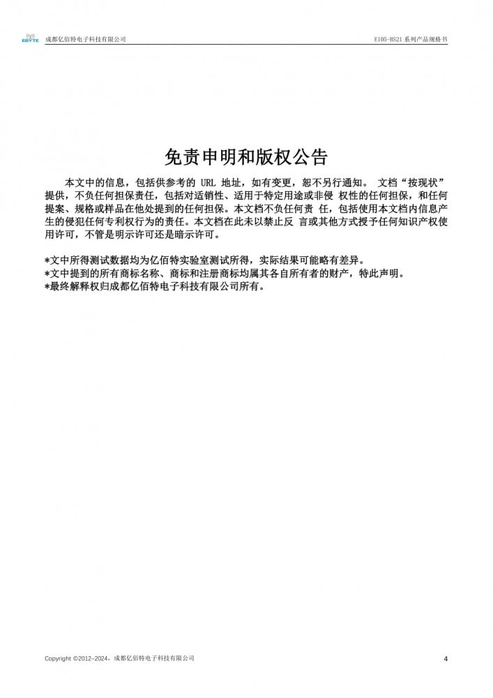 E105-BS21 series datasheet page 4