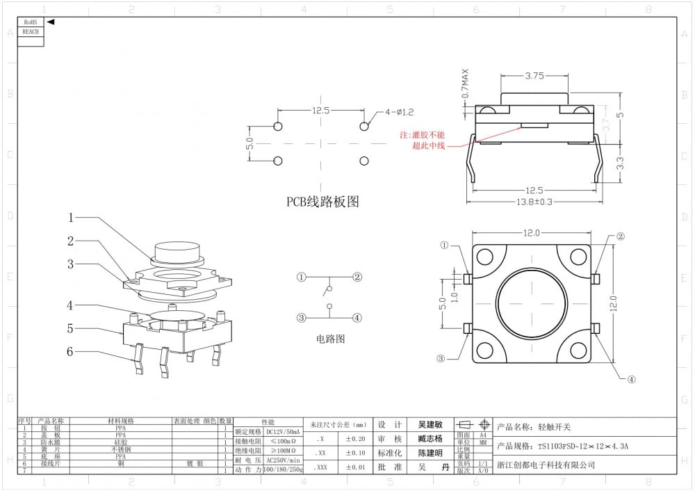 CAX TS1103FSD-12x12x4.3A product drawing