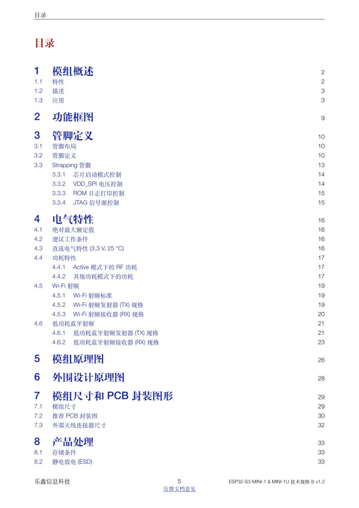 ESP32-S3-MINI-1-N8 datasheet page 5