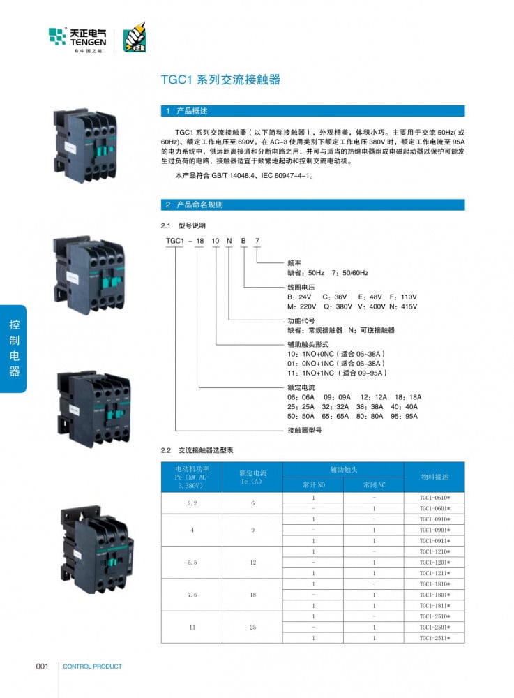 TGC1 series datasheet page 1