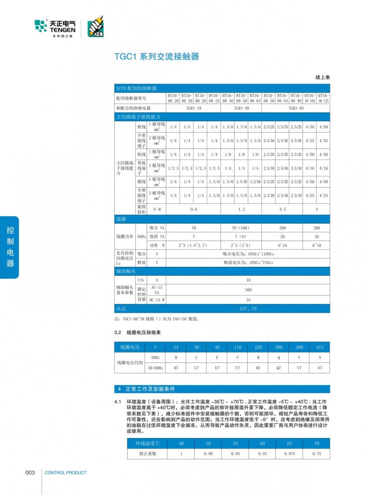 TGC1 series datasheet page 3