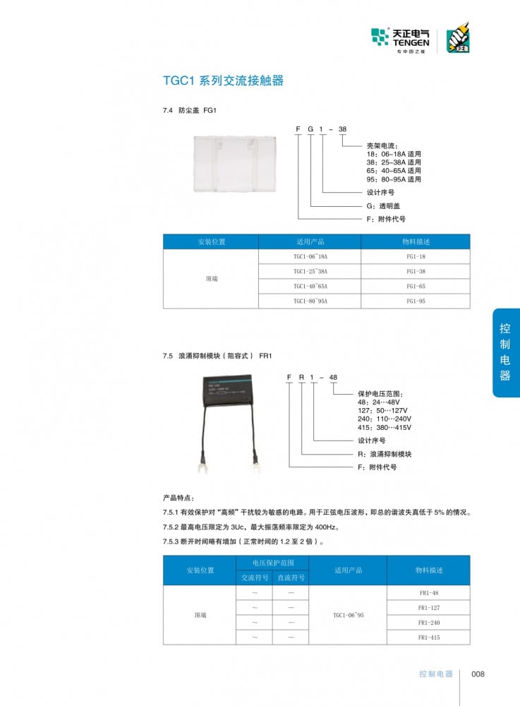 TGC1 series datasheet page 8