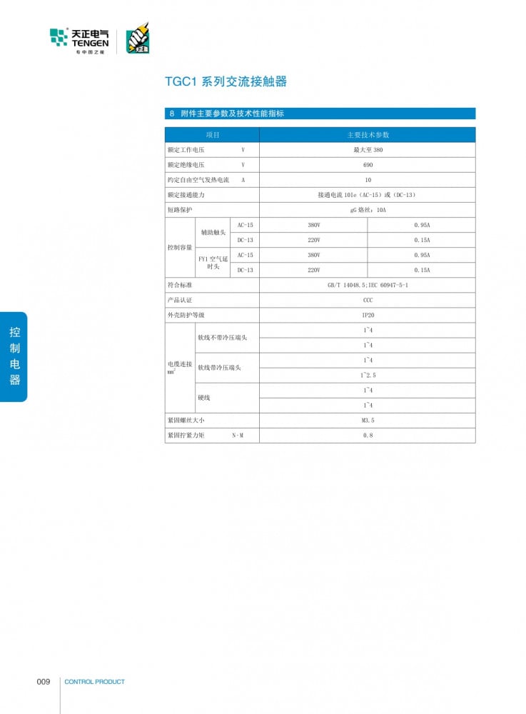 TGC1 series datasheet page 9