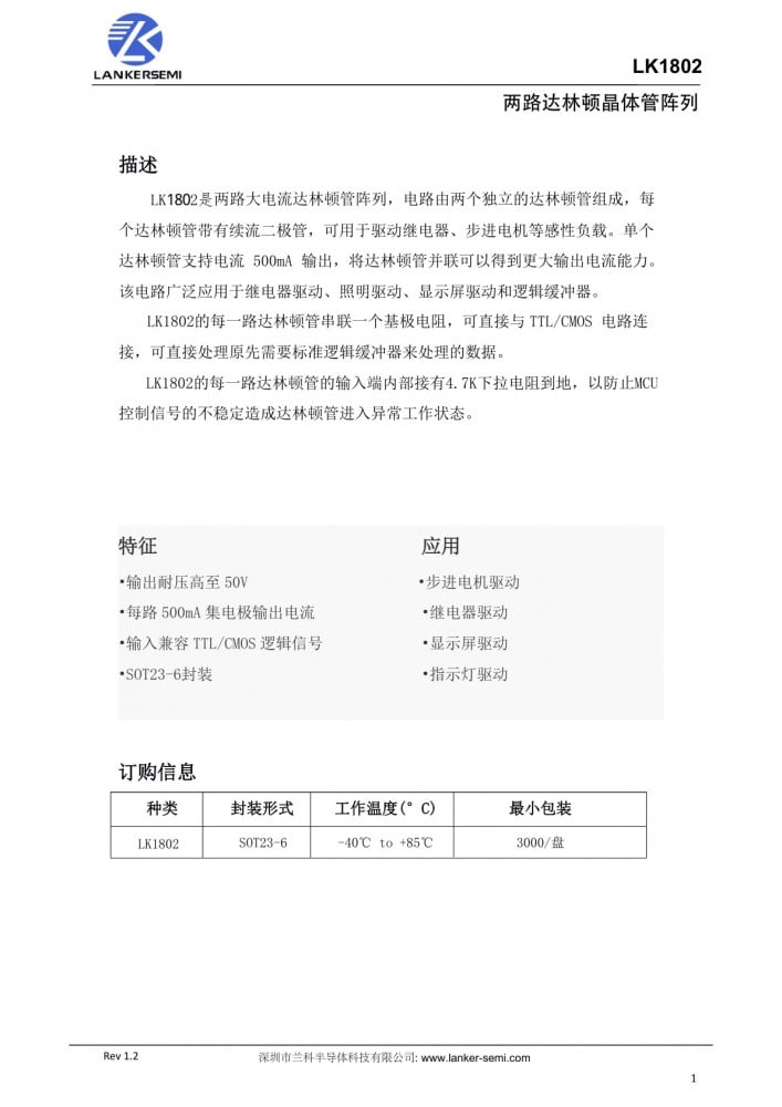 LK1802 datasheet page 1