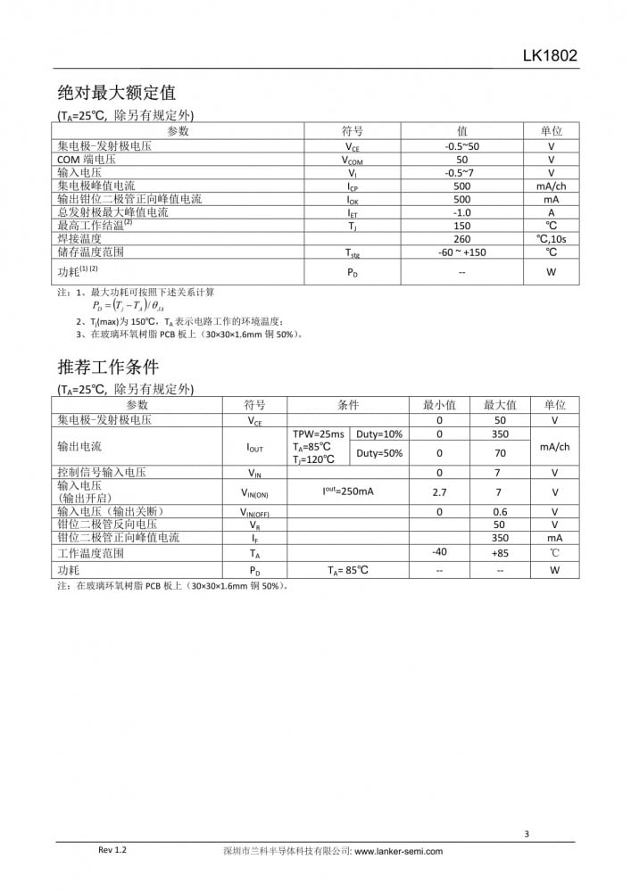 LK1802 datasheet page 3