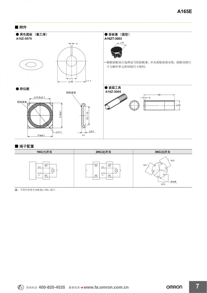 A165E technical document page 7