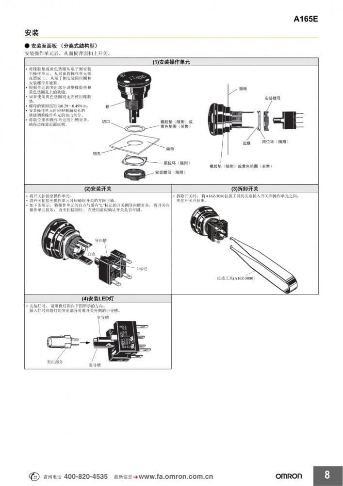 A165E technical document page 8