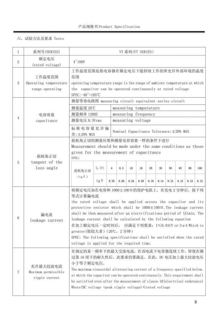 Chengx VT Series specification page 10