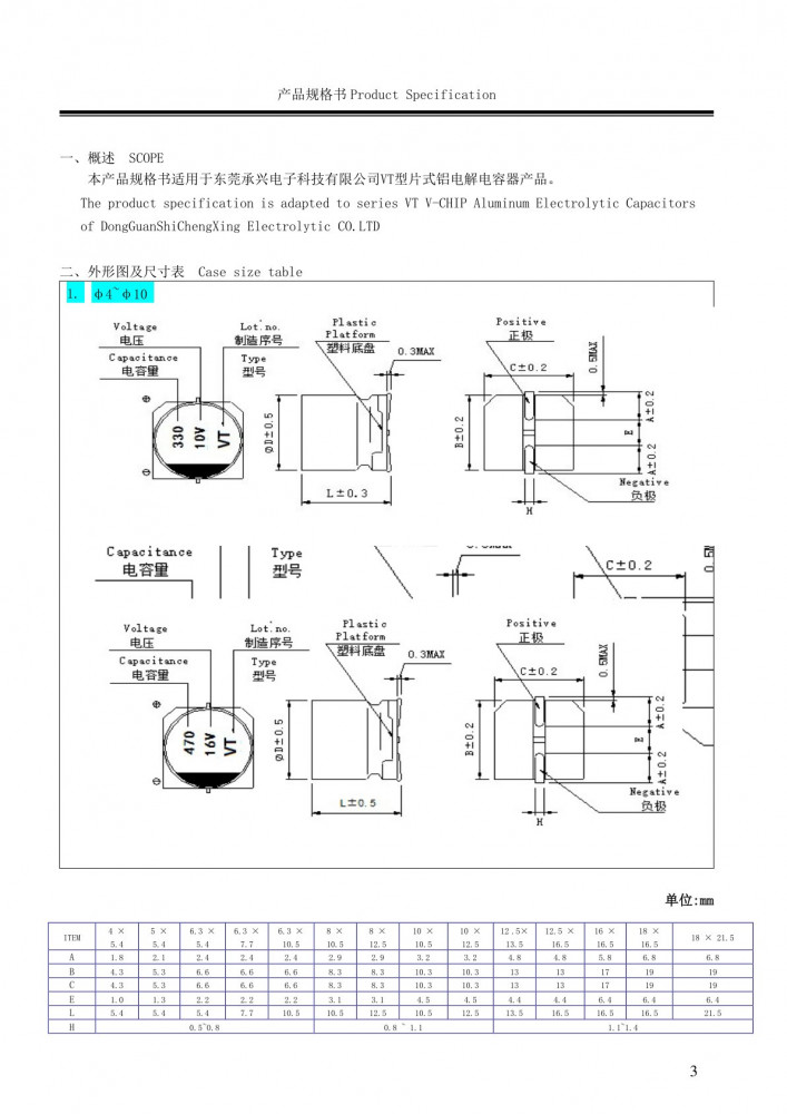 Chengx VT Series specification page 5