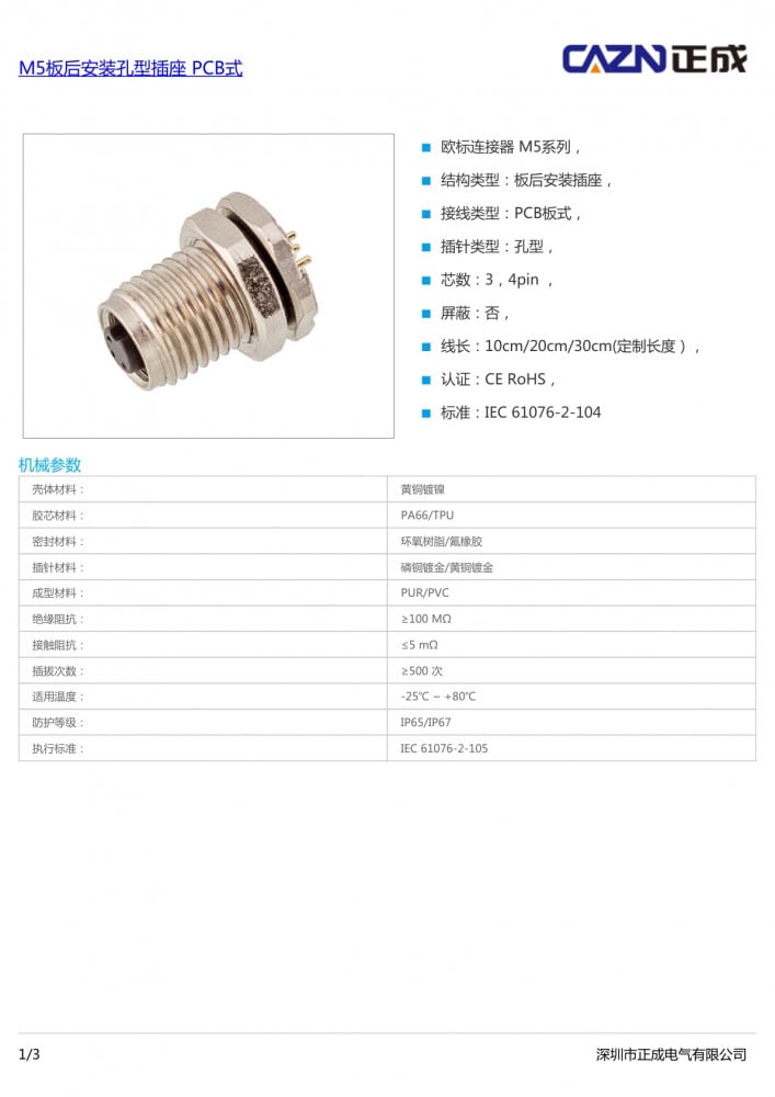 CAZN M5 connector documentation page 1