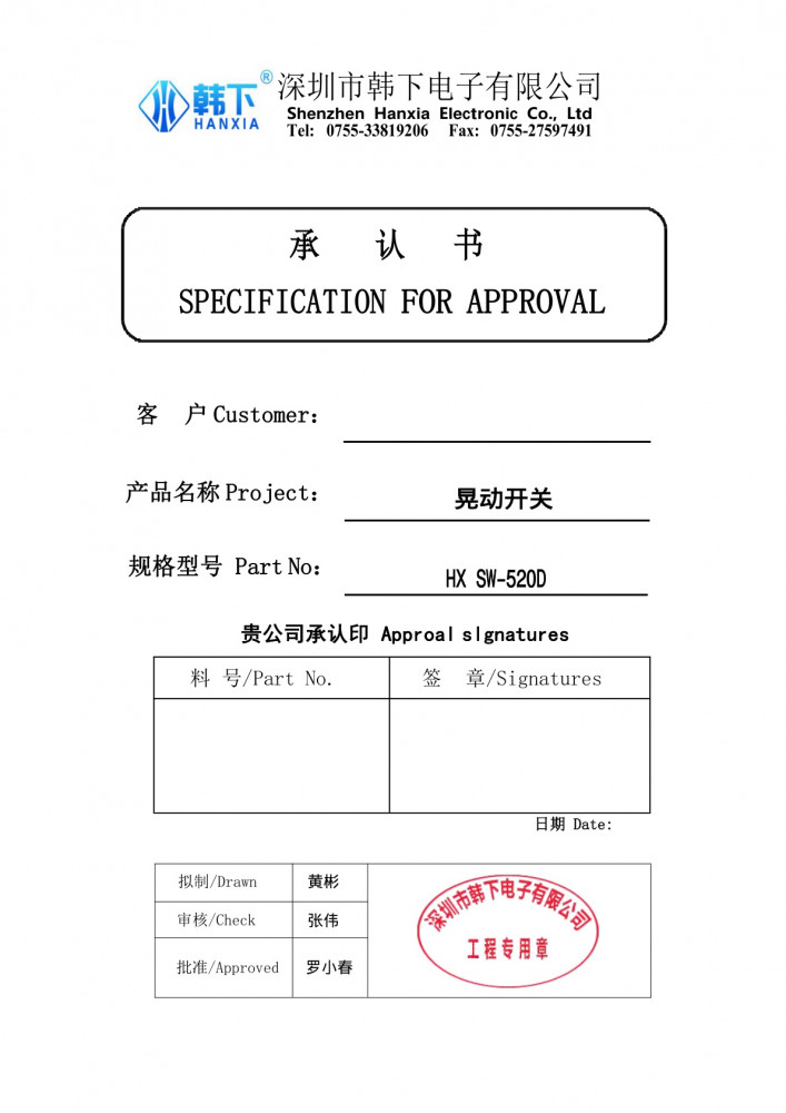 HX SW-520D specification document page 1