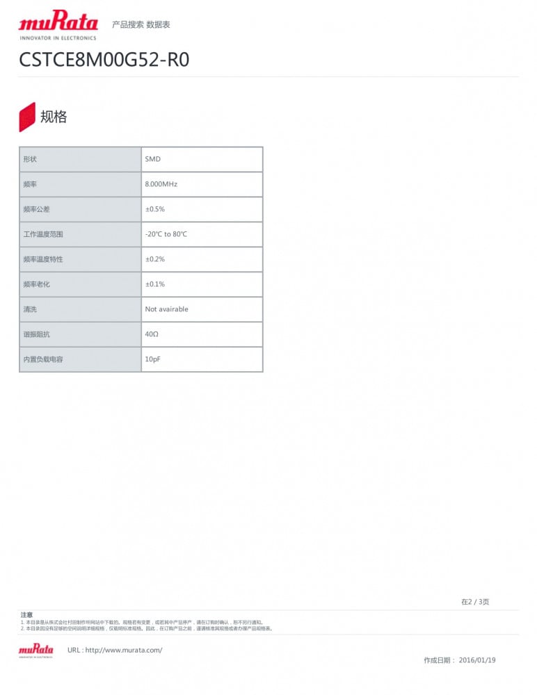 CSTCE8M00G52-R0 datasheet page 2