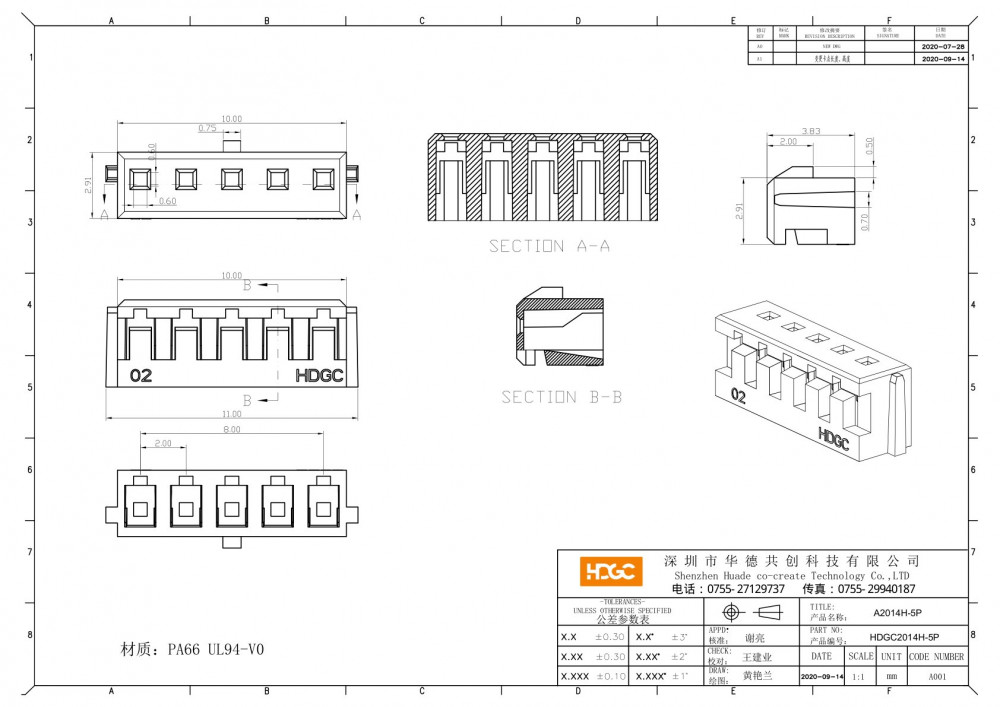HDGC2014H-5P official drawing page 1