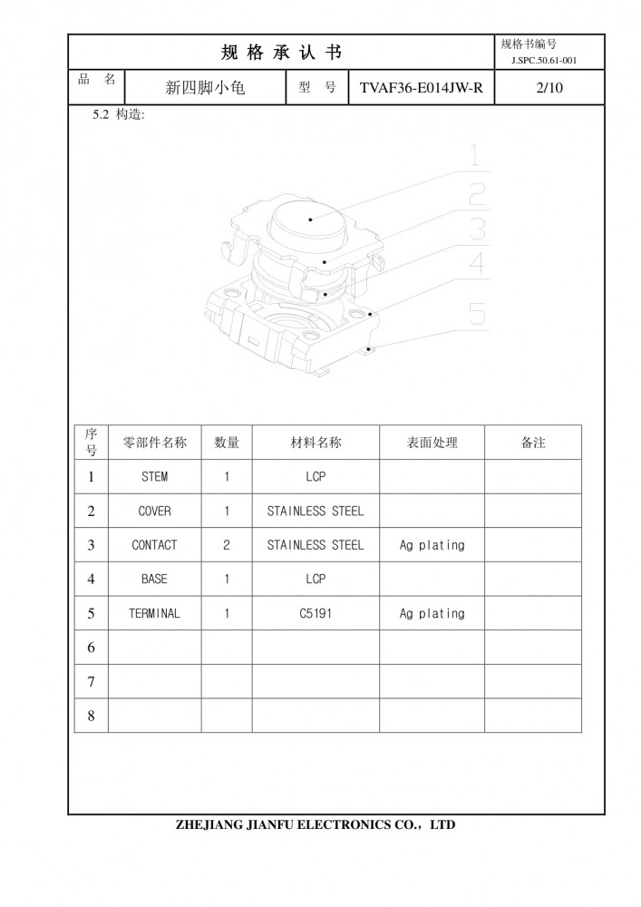 TVAF36-E014JW-R specification page 3