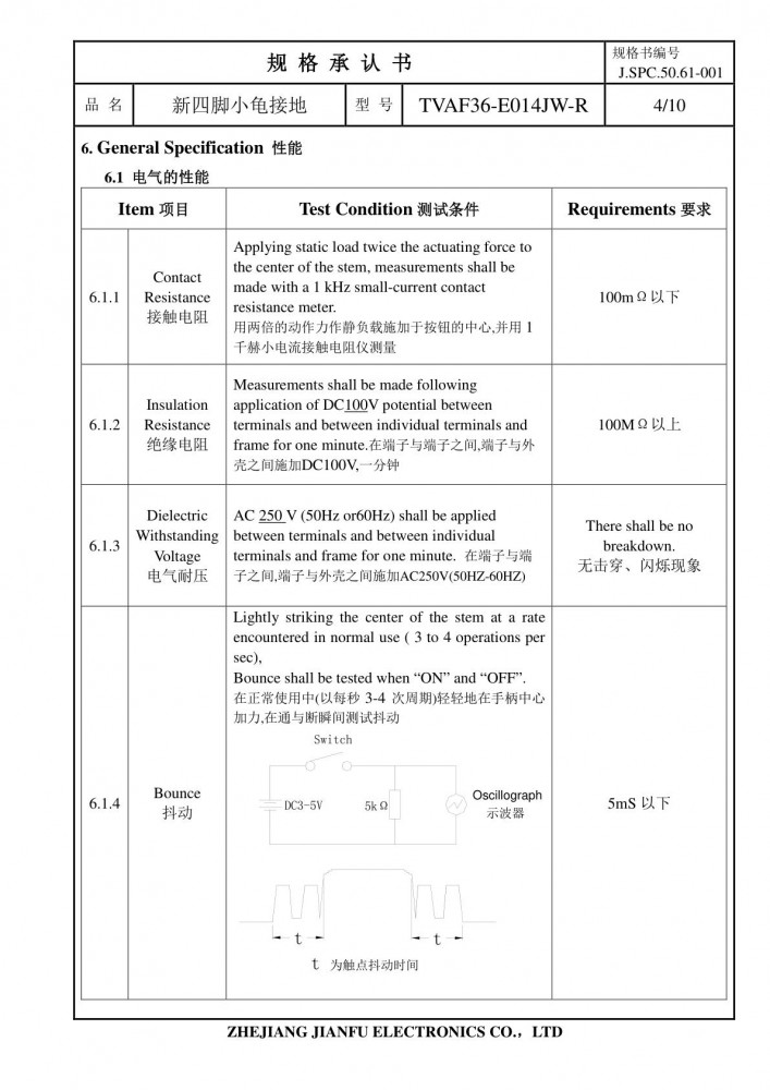 TVAF36-E014JW-R specification page 5