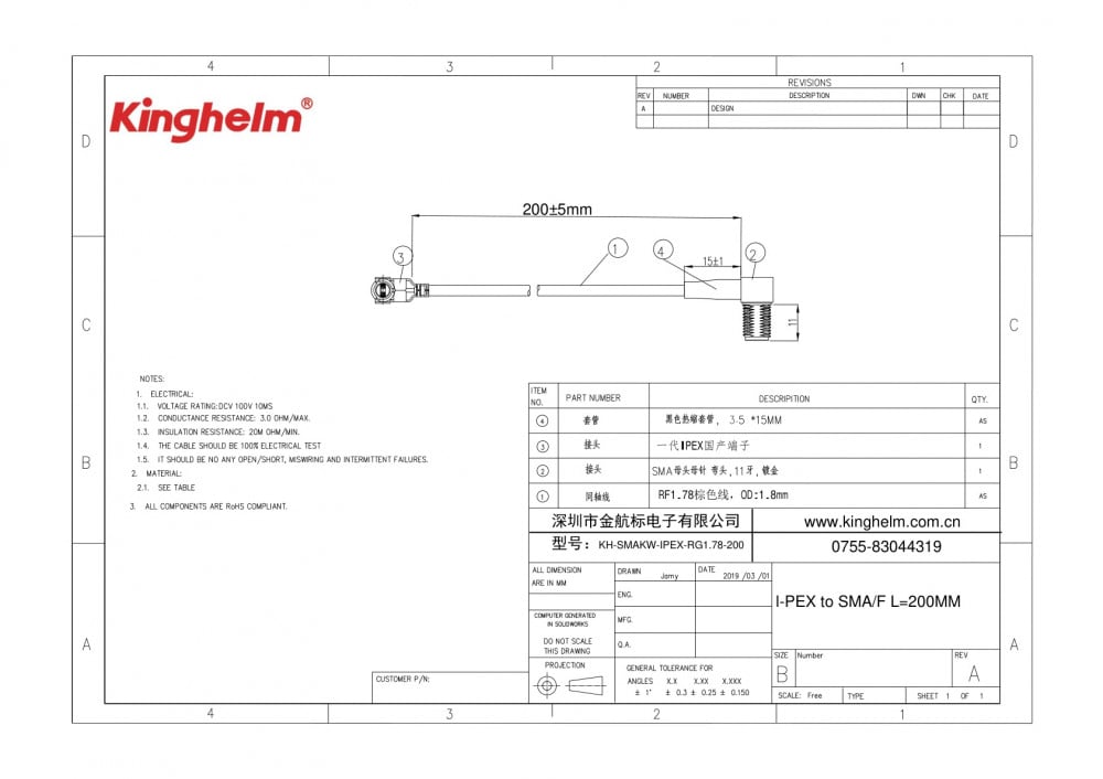 KH-SMAKW-IPEX-RG1.78-200 technical drawing page
