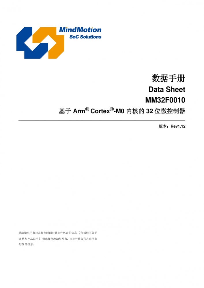 MM32F0010 datasheet page 1