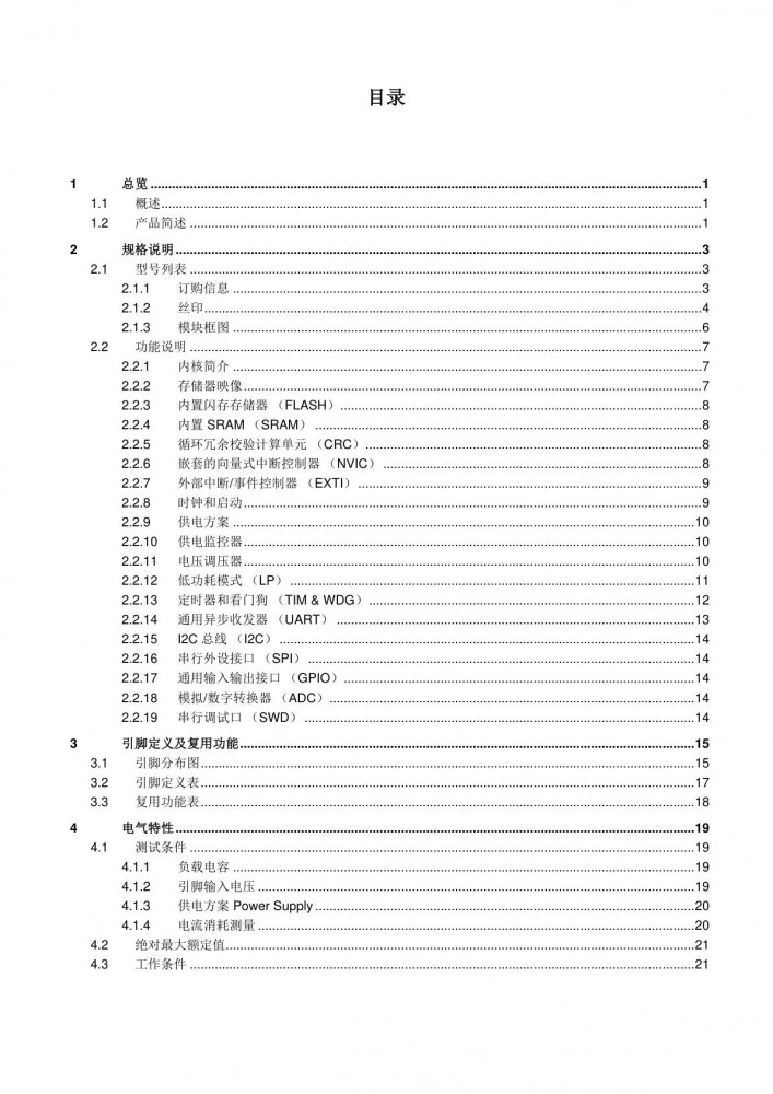 MM32F0010 datasheet page 2
