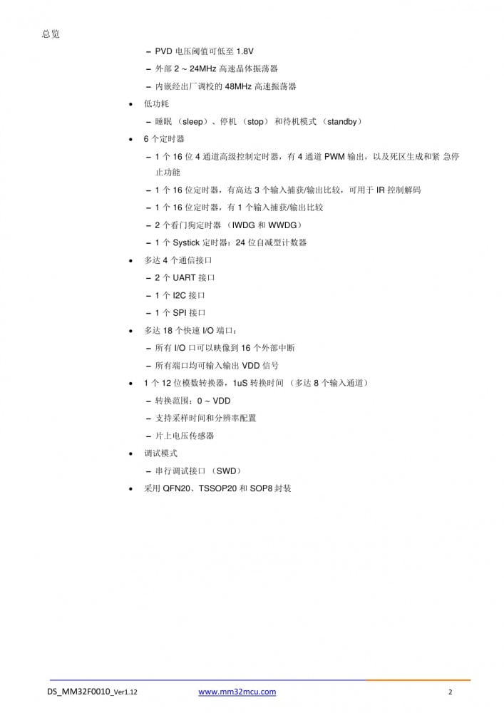 MM32F0010 datasheet page 7